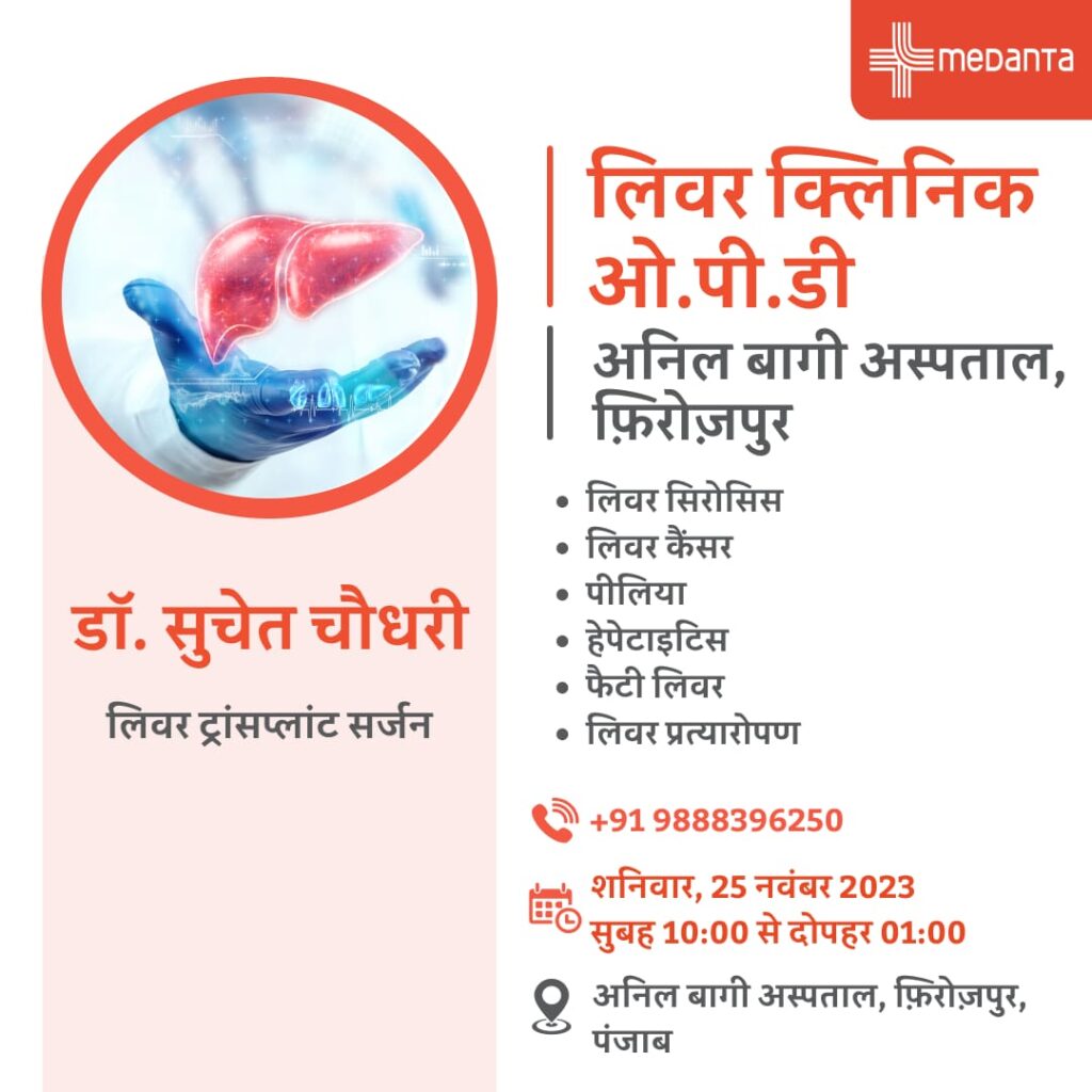 Medanta Hospital, Gurugram OPD in Anil Baghi Hospital Ferozepur - Anil ...
