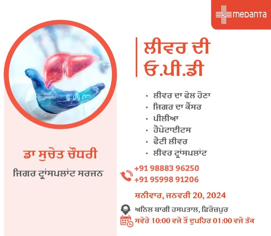 Medanta Hospital, Gurugram OPD in Anil Baghi Hospital Ferozepur - Anil ...